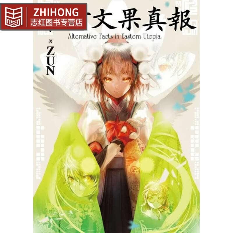 现货 画册 东方文果真报 ZUN 台版画册 青文出版
