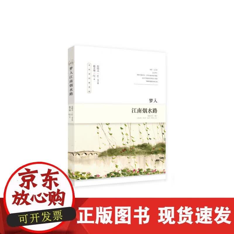 【现货】梦入江南烟水路
