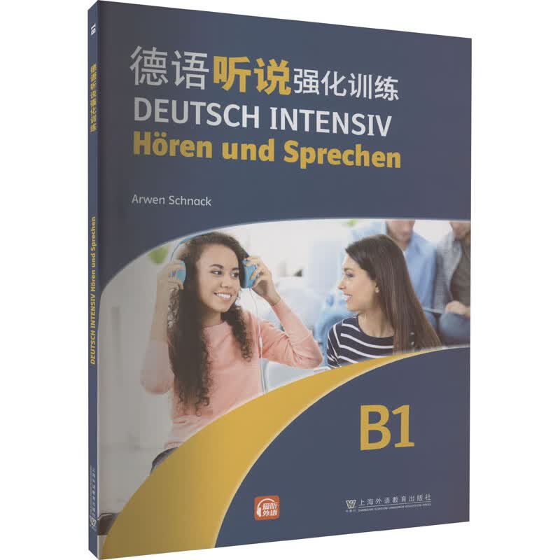 德语听说强化训练 B1 图书