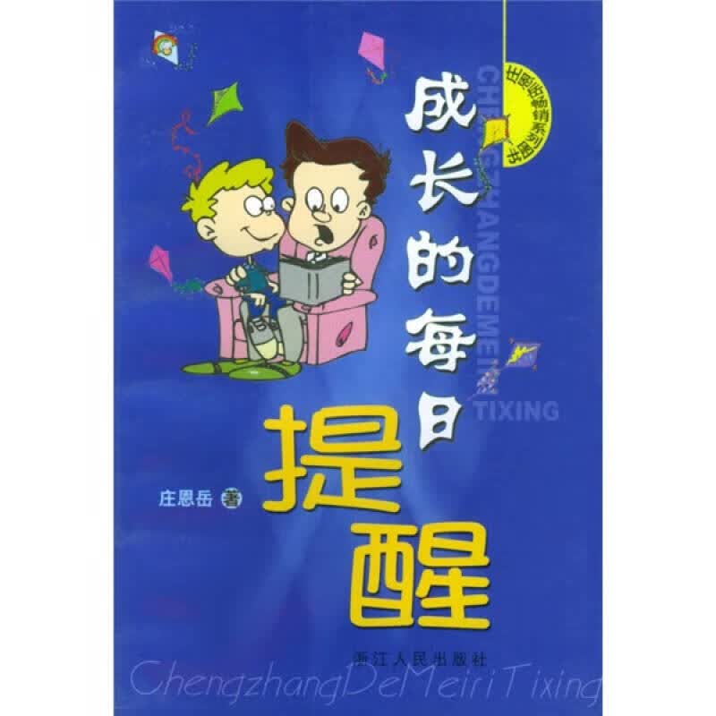 成长的每日提醒【好书】