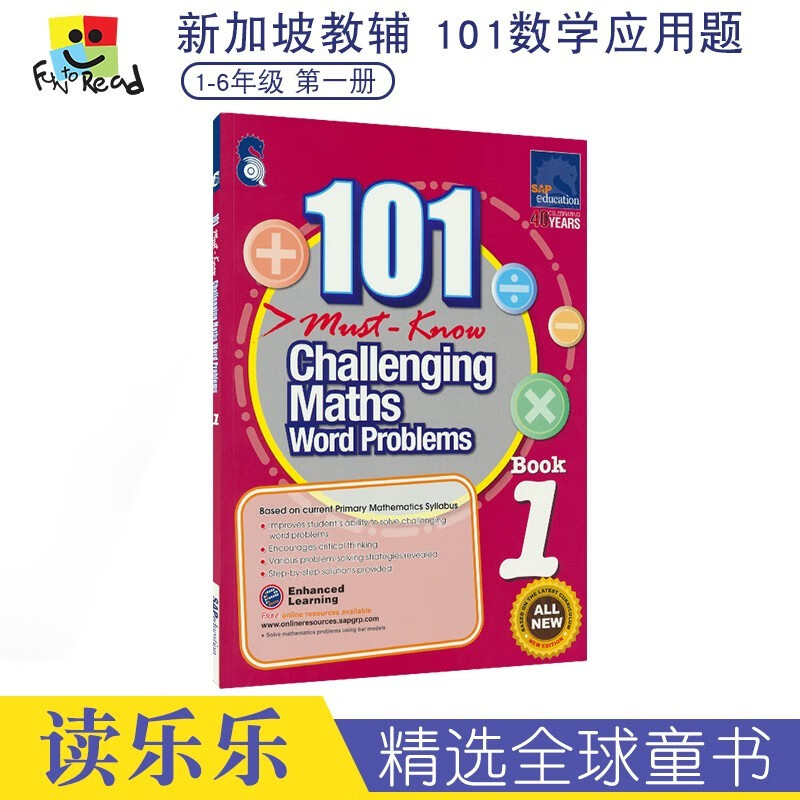 新加坡数学应用题SAP 101 Challenging Maths Word Problems数学专项学习 101个数学应用题 英文原版进口 一年级 101个数学必学应用题