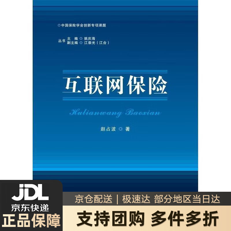 【 送货上门】互联网保险