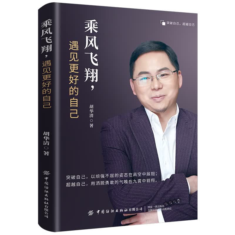 乘风飞翔，遇见更好的自己