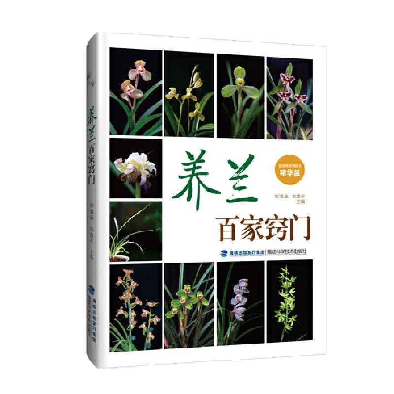 养兰百家窍门