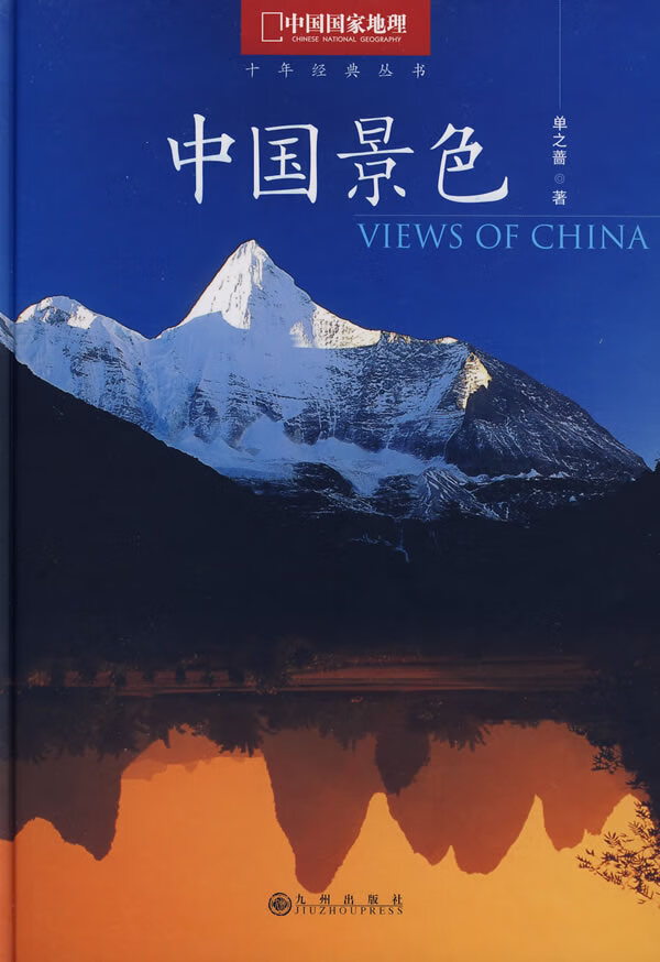 中国景色【好书，下单速发】