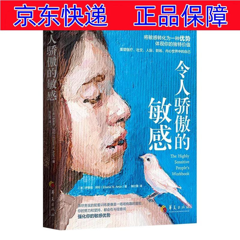 令人骄傲的敏感 性格色彩学类书籍 骄傲的敏感