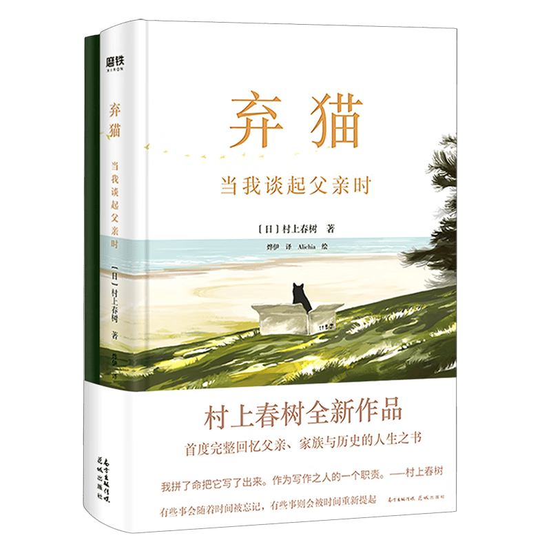 弃猫(当我谈起父亲时)(精)