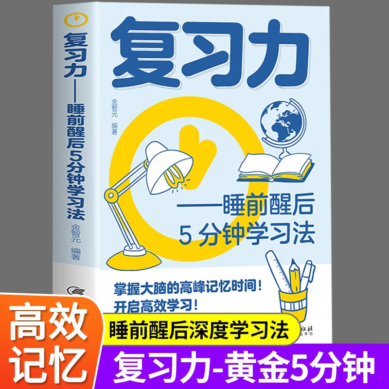 极简学习法书高效学习高效记忆全套3册考试高分的秘密学习高手的10个习惯初中小学高中版学生学习方法全集学习法 复习力书籍睡前醒后5分钟学习法