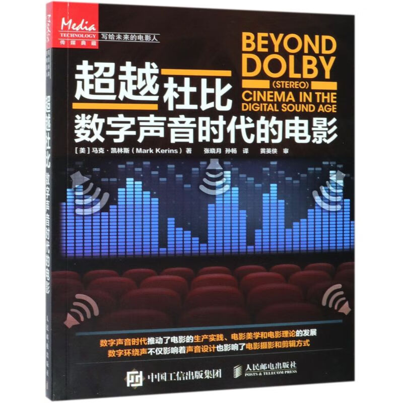 超越杜比(数字声音时代的电影)