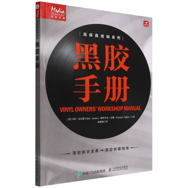 黑胶手册/高保真音响系列