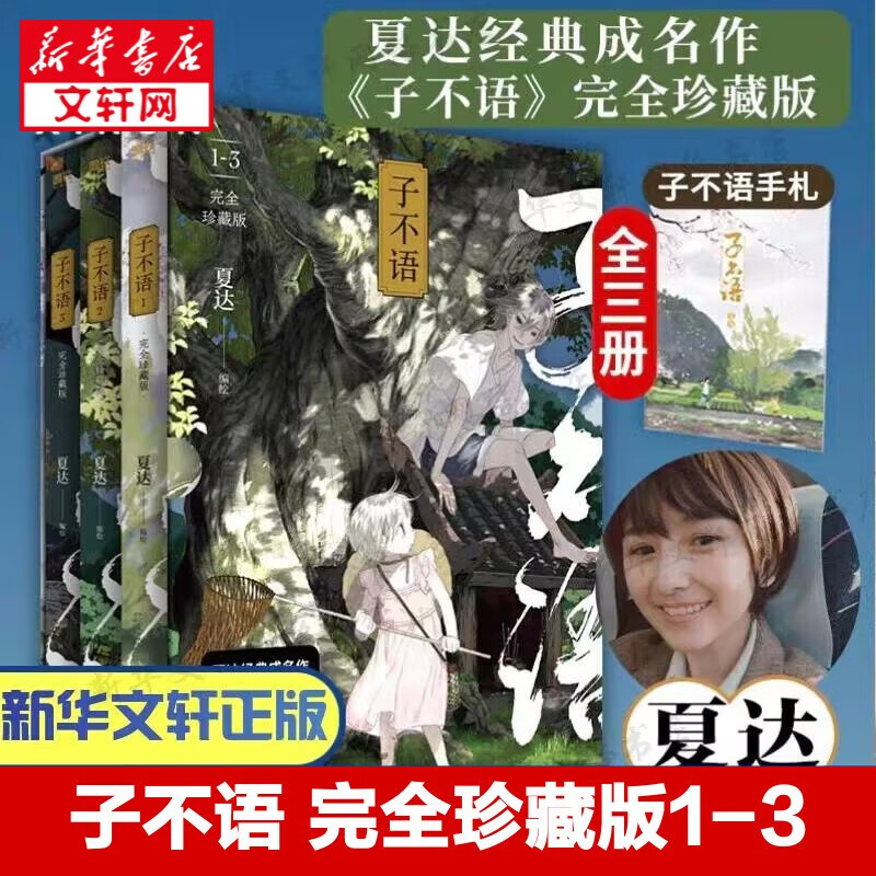 【单本套装可选】步天歌 夏达作品 第一季12345+6 子不语1-3 完全珍藏版