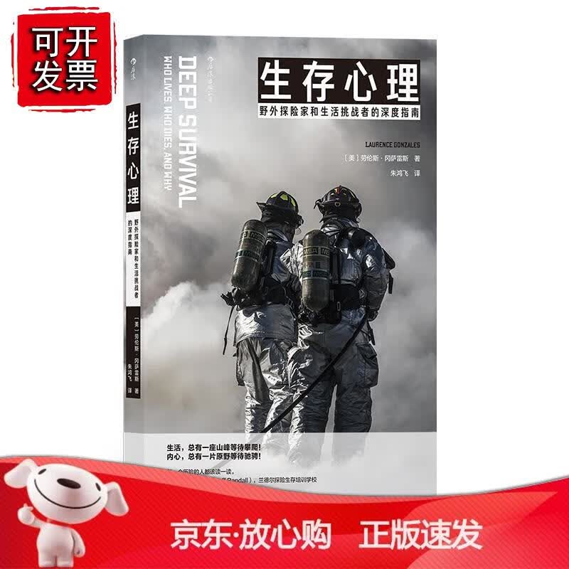 生存心理野外探险家和生活挑战者的深度指南