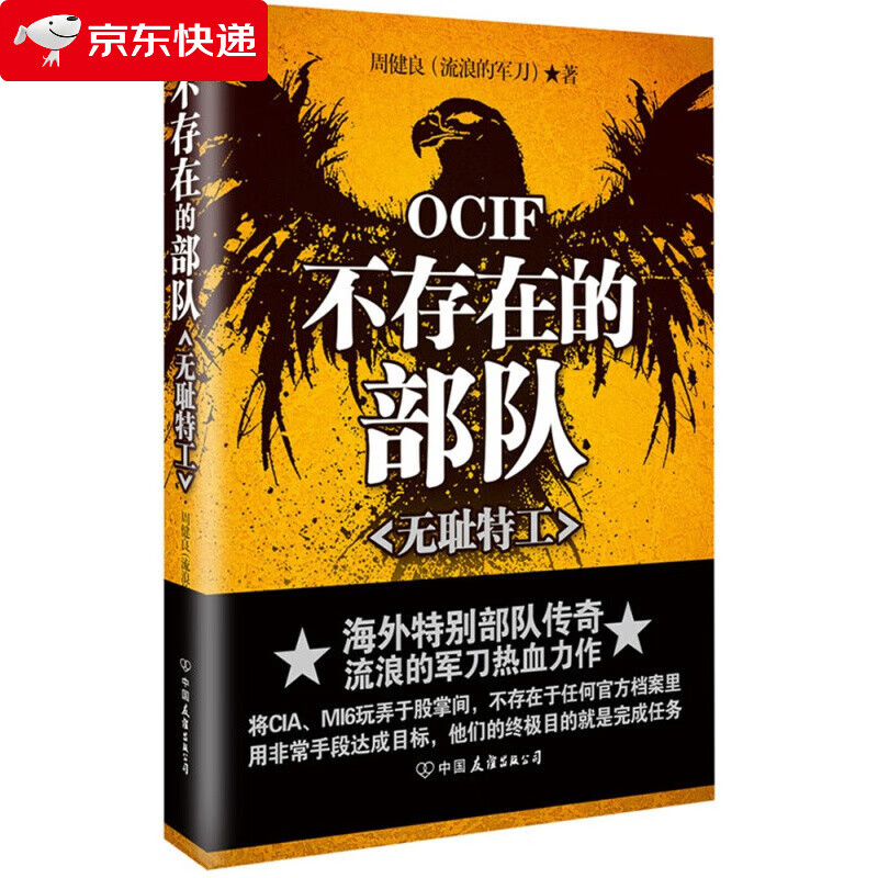 不存在的部队