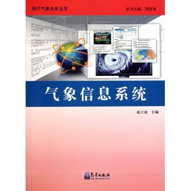 气象信息系统