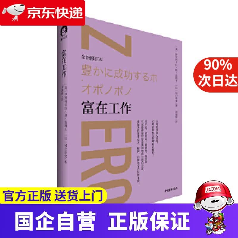 富在工作 [美]伊贺列卡拉·修·蓝,[日]河合政实 中国青年出版社