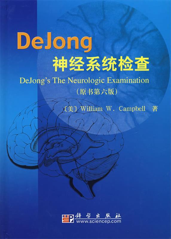 DeJong 神经系统检查