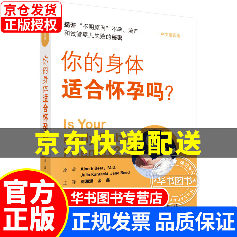 你的身体适合怀孕吗？