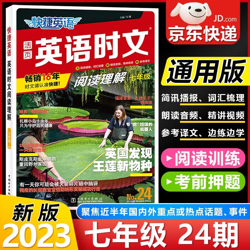 【包邮】2024新版活页快捷英语时文阅读理解24期七年级阅读理解与完形填空任务型阅读专项训练初中热点题型练习册