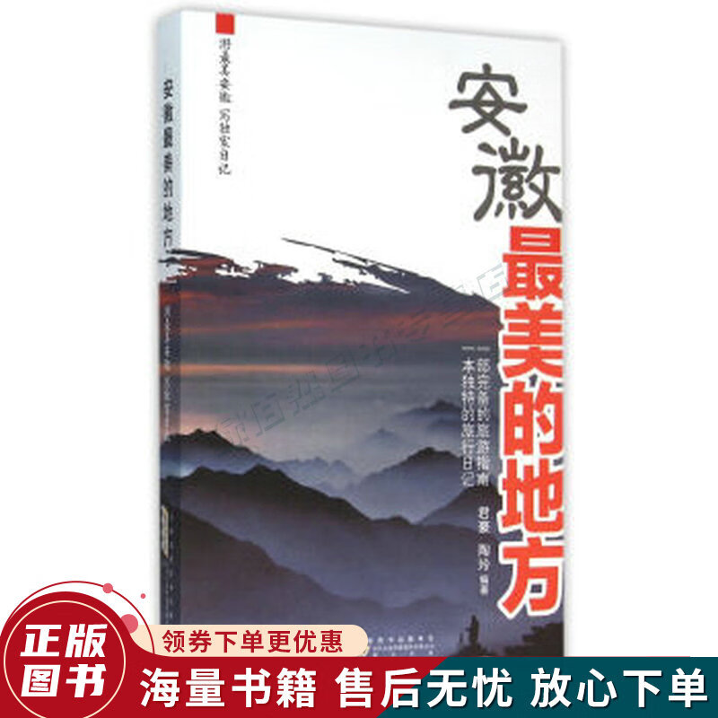 安徽美的地方