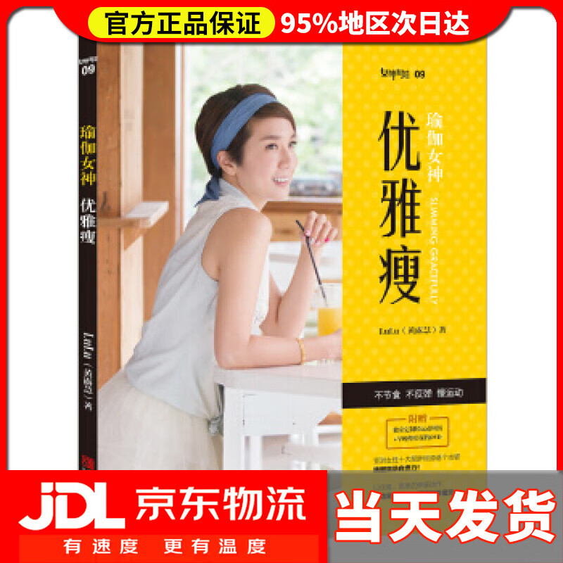 瑜伽女神：优雅瘦 LuLu(黄露慧)