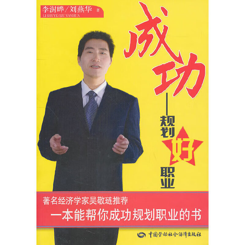 成功—规划好职业