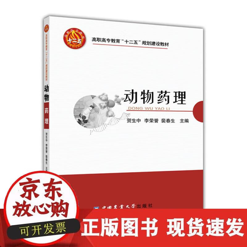 【现货】动物药理