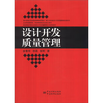 设计开发质量管理【好书，下单速发】