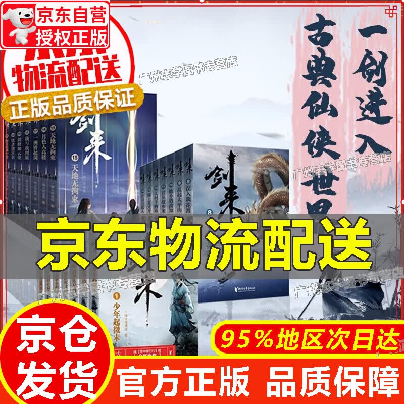 【系列自选】剑来小说实体书全套21册二三辑 剑来3 烽火戏诸侯古典仙侠力作 剑来礼盒套装(1-21册)