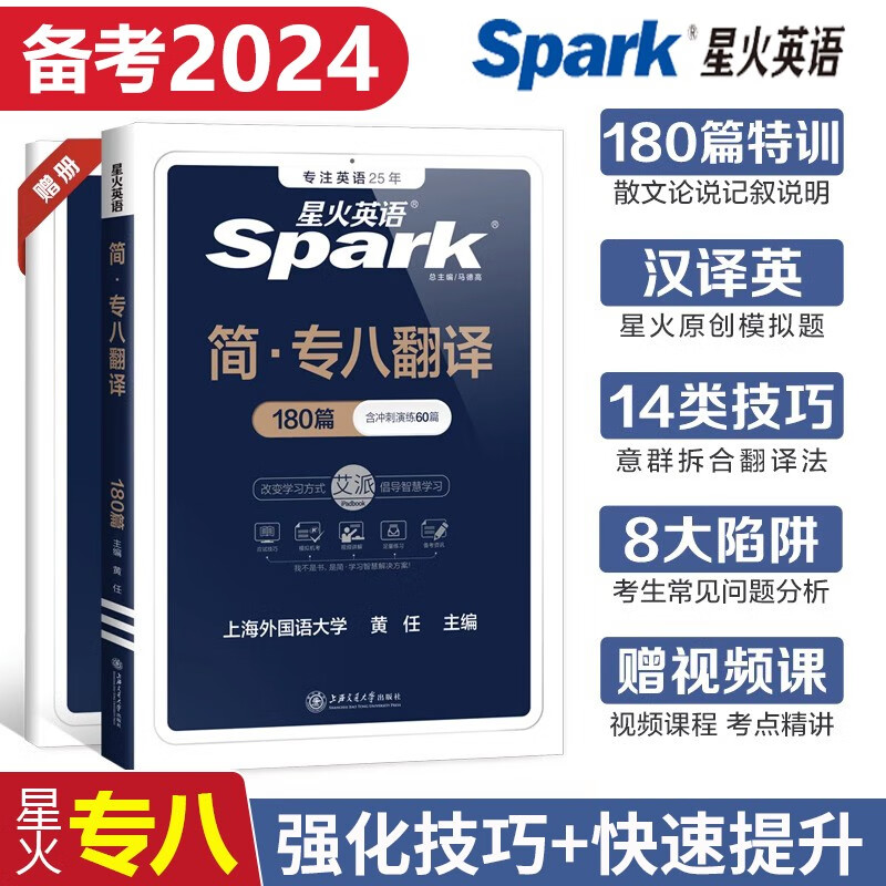 星火英语专八阅读理解专项训练 备考2024全套英语专业八级阅读200篇可搭tem8真题词汇听力 星火专八翻译