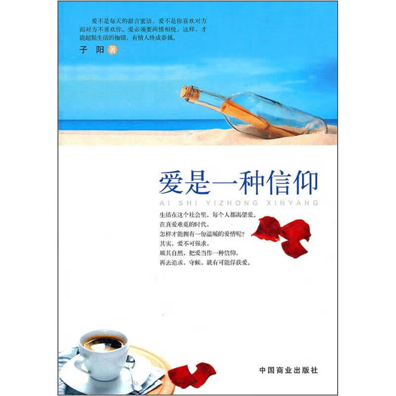 爱是一种信仰【好书】