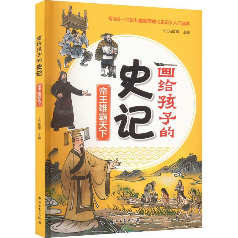雄霸天下童书 图书