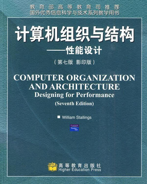 计算机组织与结构 (美)斯长林著