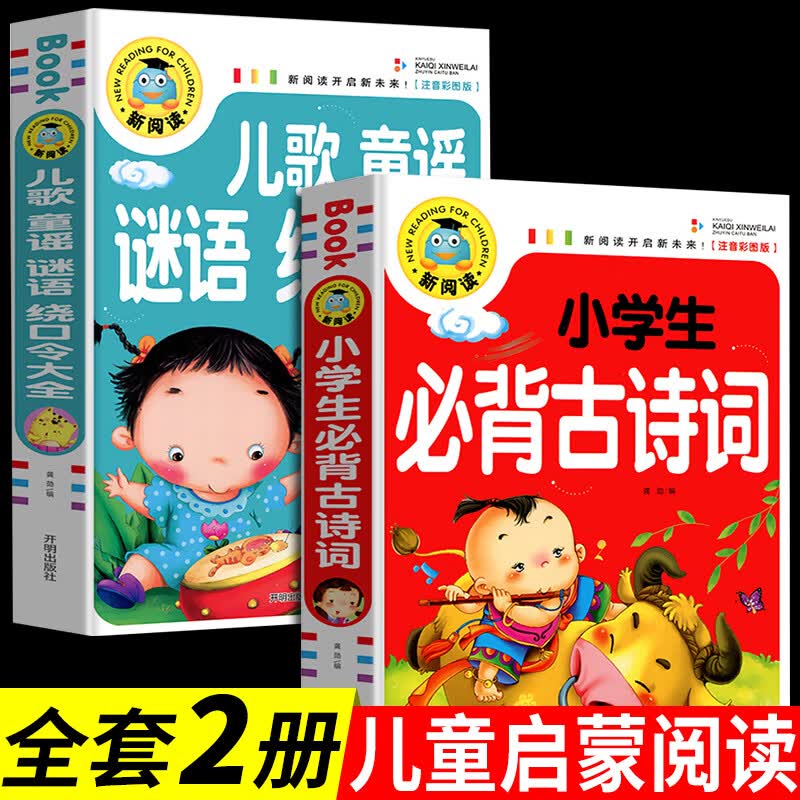 小学生必背古诗词大全集彩图注音版必读唐诗300首儿童古诗三百首幼儿早教带拼音小学通用老师一年级二年 【加厚版】古诗词+绕口令