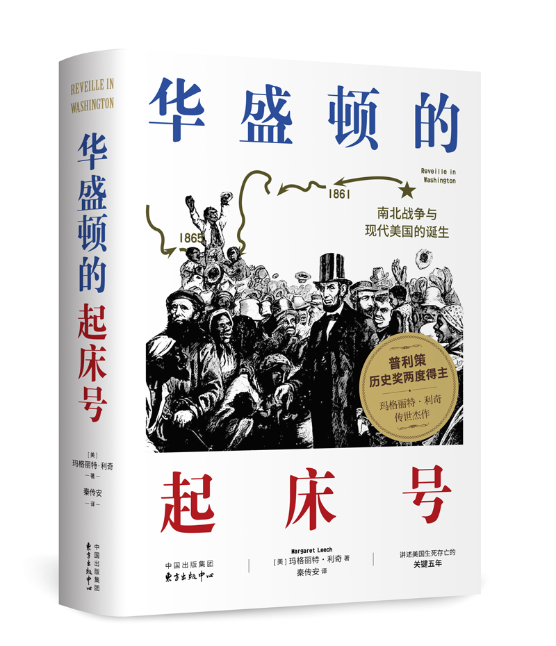 华盛顿的起床号