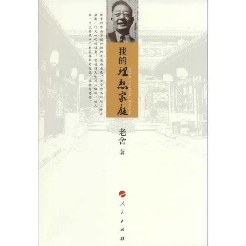 【现货】我的理想家庭