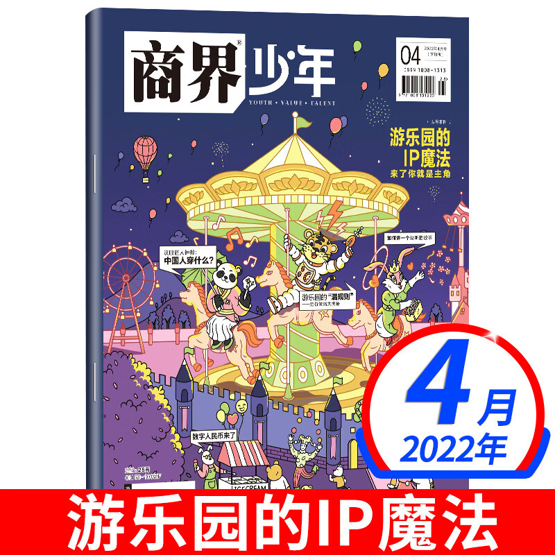 商界少年杂志2023年1234月打包年1-12月9-15岁孩子打造的少年财商素养青少年 茶色
