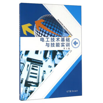 电工技术基础与技能实训-第2版 沈林 编【书】