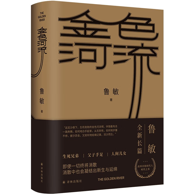 金色河流