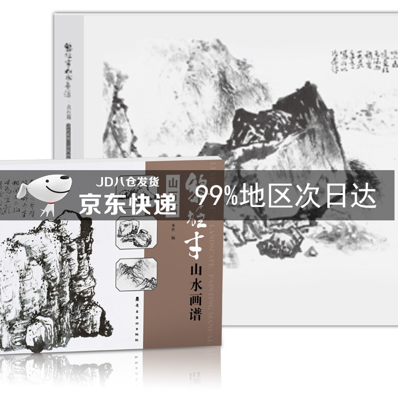 黎雄才山水画谱.山石篇