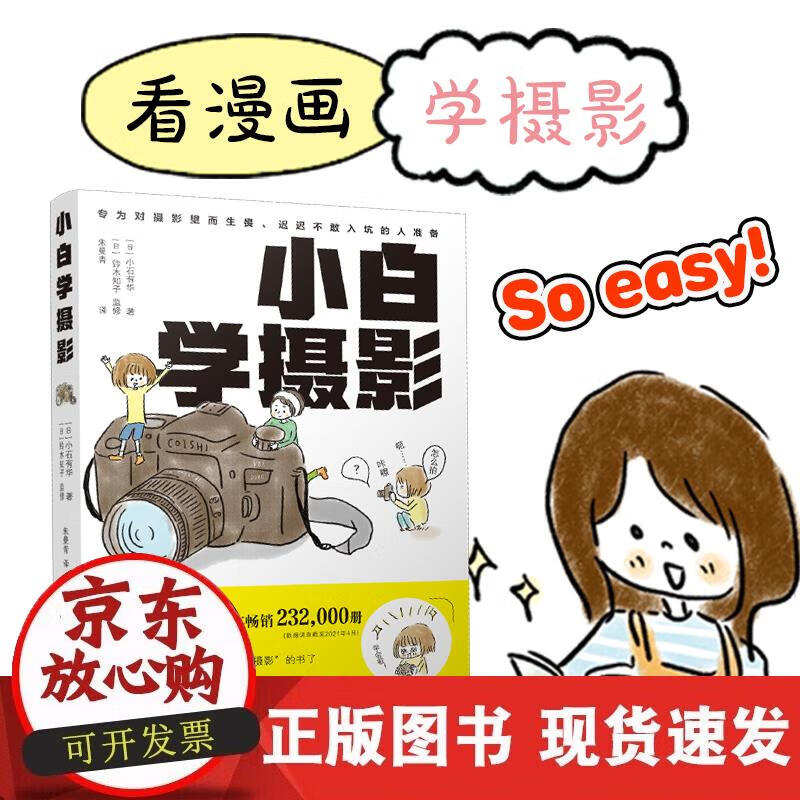 【现货】小白学摄影