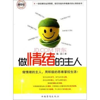 做情绪的主人