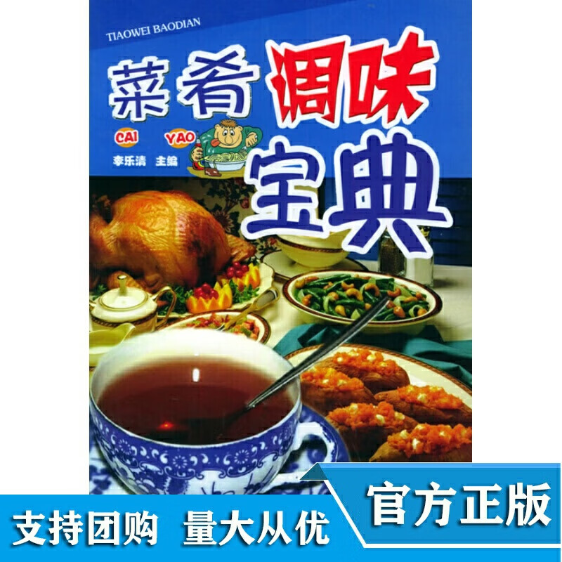 菜肴调味宝典【好书】