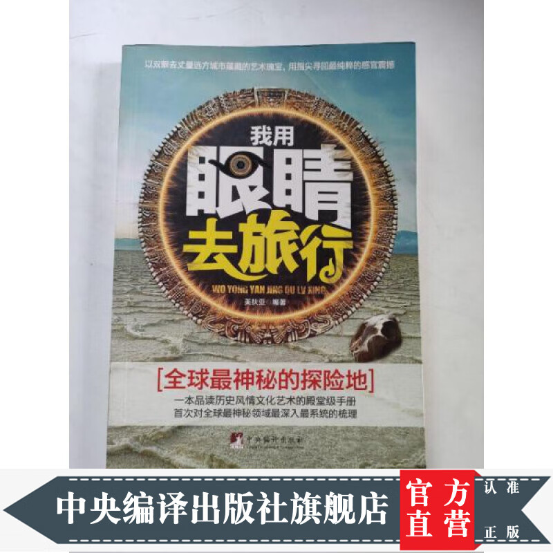 我用眼睛去旅行