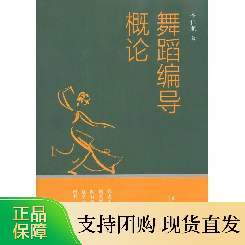 舞蹈编导概论