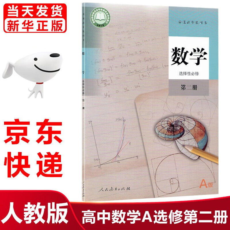 2023新版人教版高中数学A版选择性必修第二2册课本教材高中人教版数学选修二2教科书数学选修二课本人民教育出版社