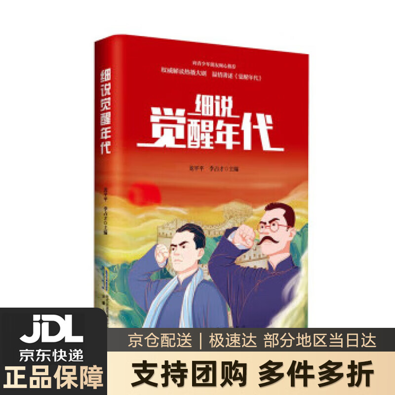 【 送货上门】细说《觉醒年代》