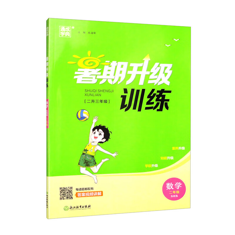 2023学年小学暑期升级训练 数学2升3年级·苏教版