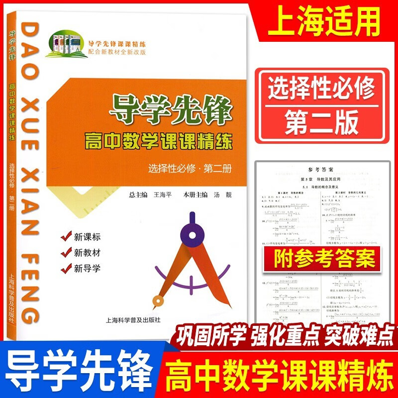 上海导学先锋高中数学课课精练数学选择性必修第二册2高三年级上