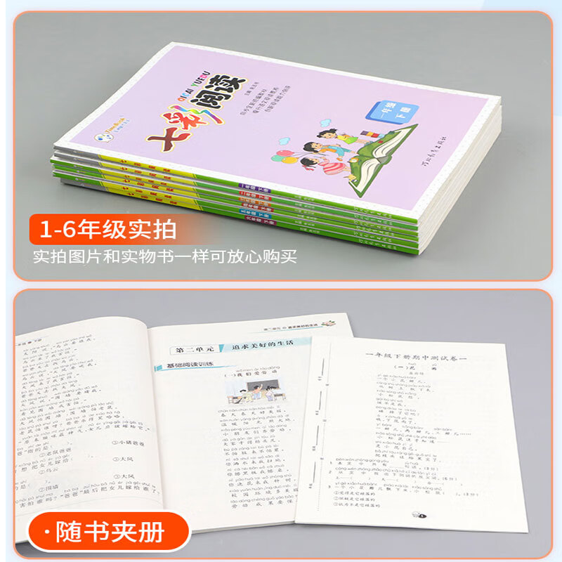 2023七彩阅读一年级二年级三年级四五六年级上下册小学生123456阅读理解专项训练书人教版语文课堂笔记课内外 七彩阅读 语文