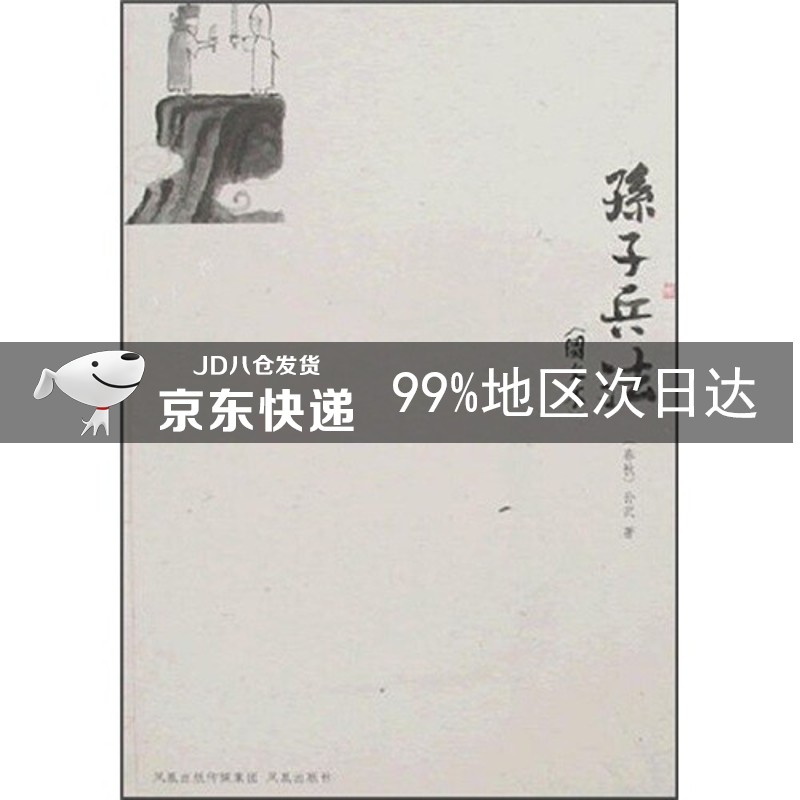 孫子兵法（圓文本）